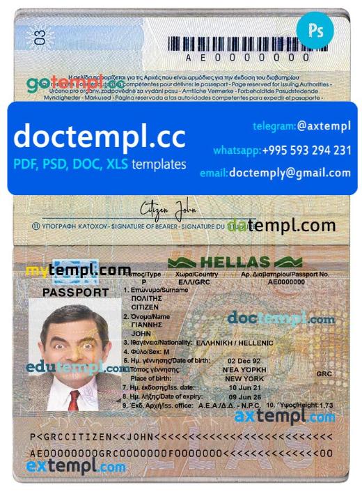 Greece passport template in PSD format, version 2