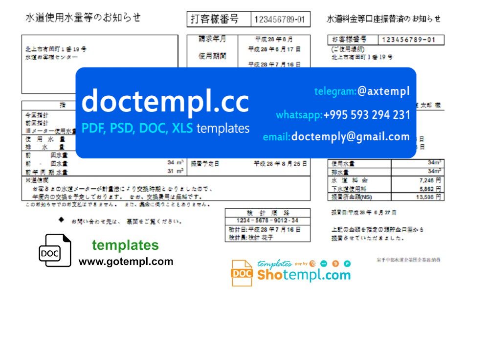 Japan Iwate Chubu Waterworks Bureau water utility bill template in Word ...