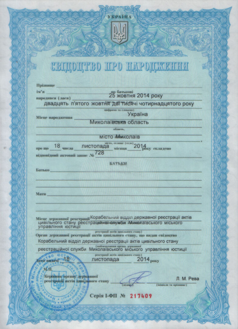 Ukraine Ministry of justice birth certificate template in PSD format